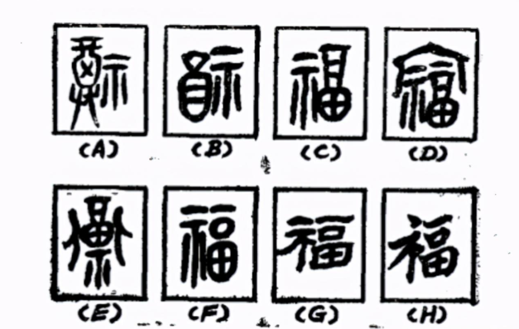 Ý nghĩa thực sự của chữ Phúc (福) - Phúc Tường Gold